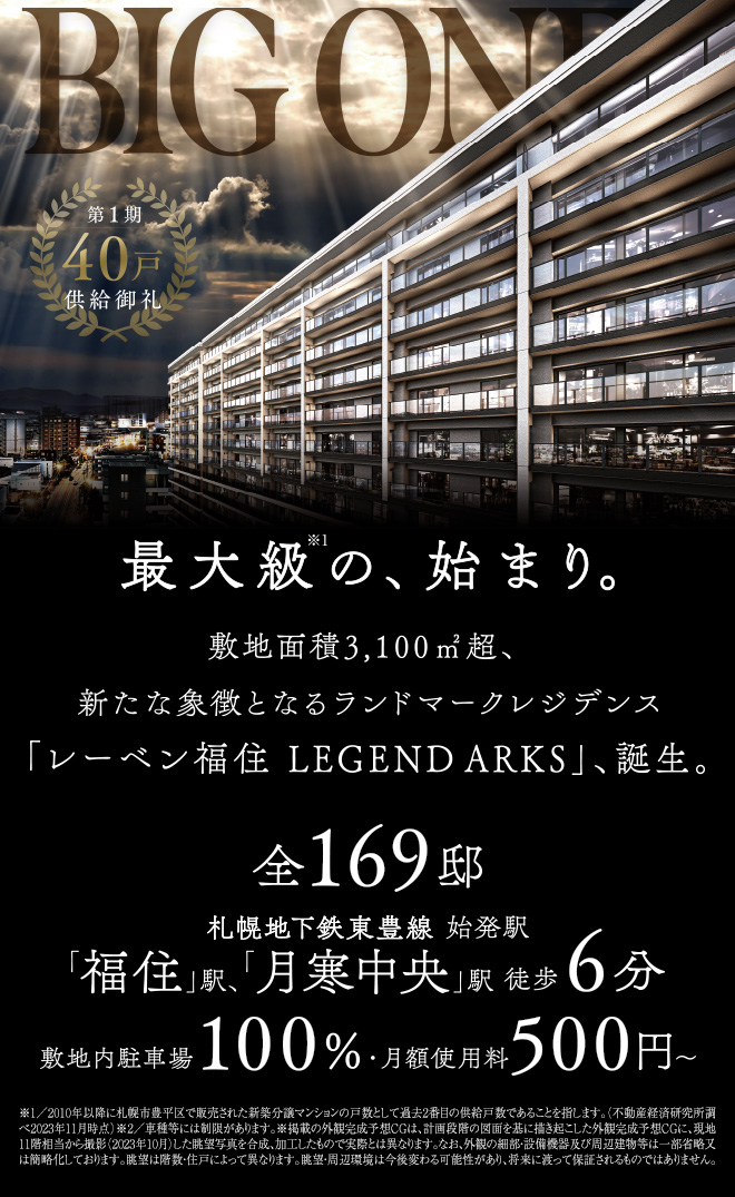 レーベン福住 LEGEND ARKS | MAIL MAGAZINE No.04