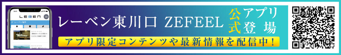 物件概要｜レーベン東川口 ZEFEEL【公式】タカラレーベンの新築分譲マンション
