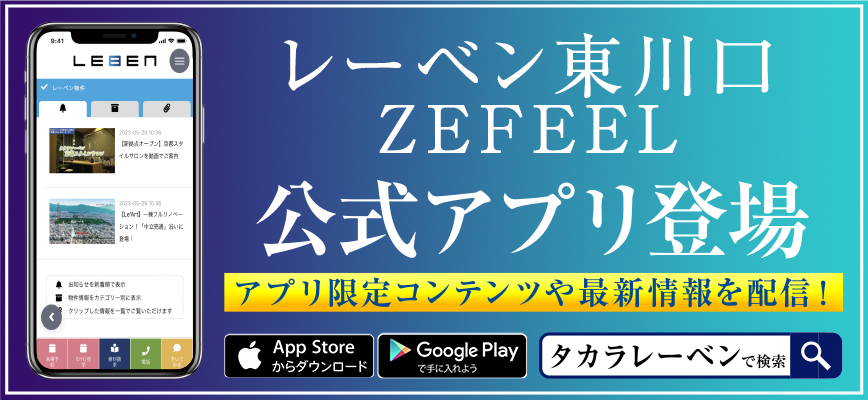 物件概要｜レーベン東川口 ZEFEEL【公式】タカラレーベンの新築分譲マンション