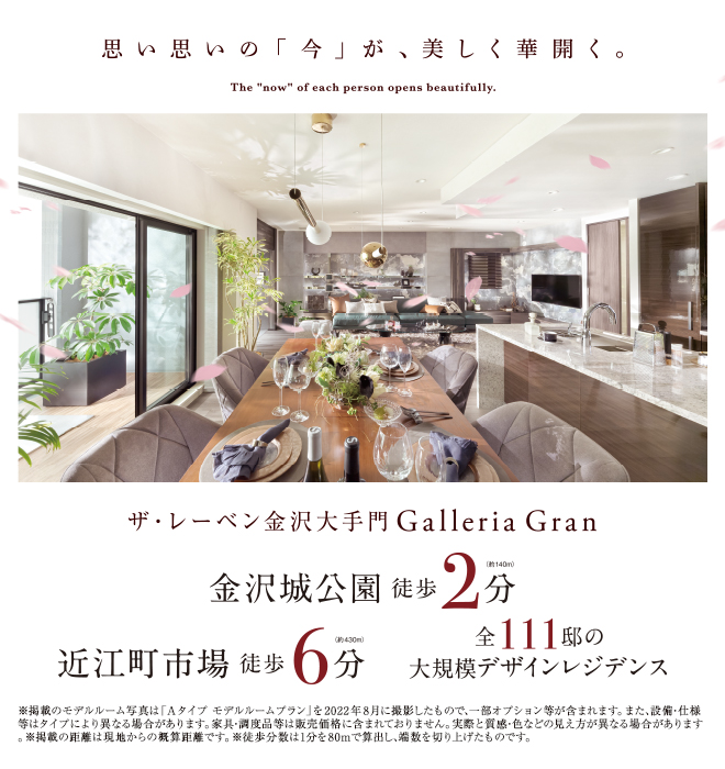 ザ・レーベン金沢大手門 Galleria Gran | MAIL MAGAZINE No.07