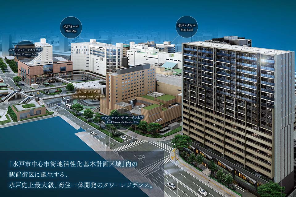 レーベン水戸ONE STATE TOWER【公式】タカラレーベン新築マンション