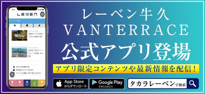 物件概要｜レーベン牛久VANTERRACE【公式】タカラレーベン新築マンション